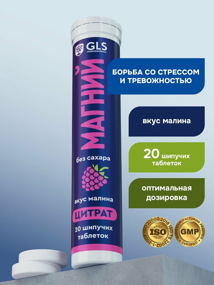 Магний Цитрат 400мг без сахара, 20 шипучих таблеток со вкусом малины