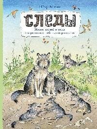 Книга "Следы. Жизнь зверей и птиц в картинках и небольших рассказах : энциклопедия в картинках"