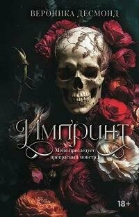 Книга "Импринт"