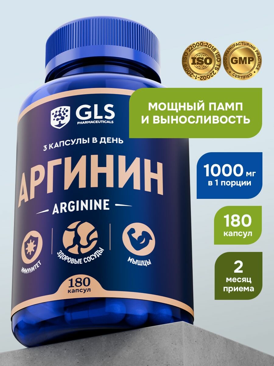Аргинин 1000 мг (аминокислота arginine), спортивное питание/бад для мышц и мужского здоровья/витамины, 180 капсул