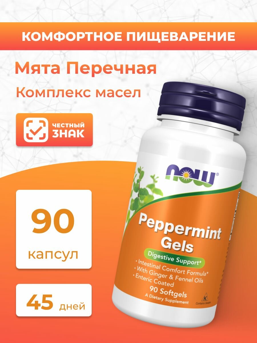 NOW Масло мяты перечной Peppermint gels для пищеварения 90 капсул