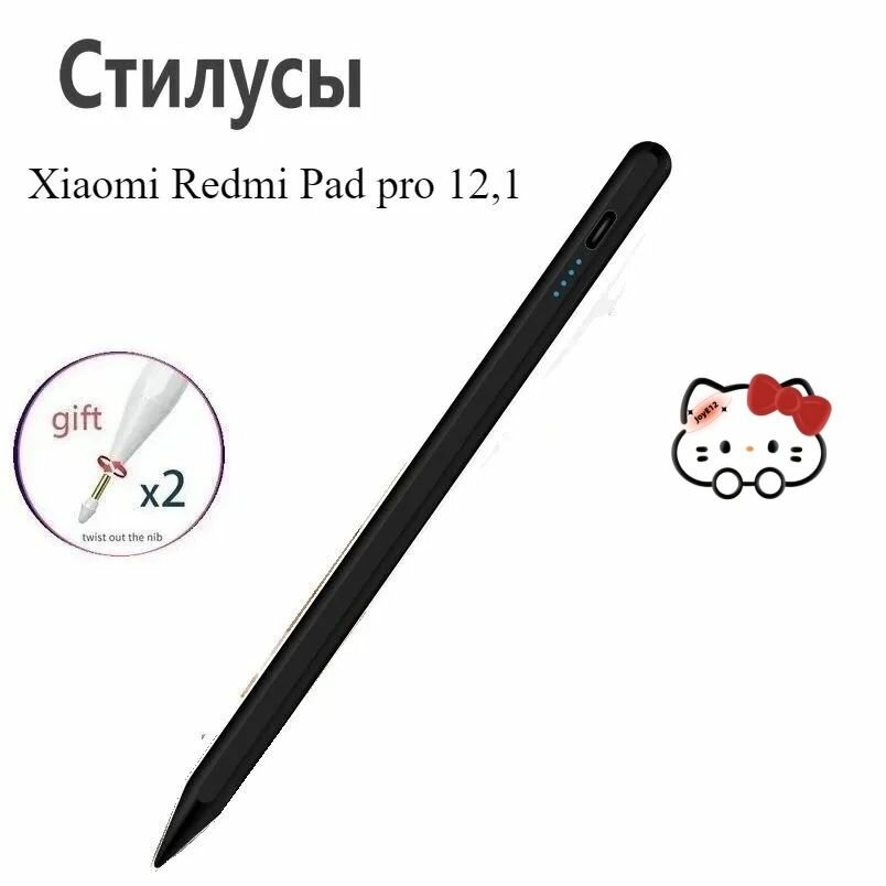 Xiaomi Poco Pad 12,1 / Xiaomi Redmi Pad pro 12,1 дюйма Универсальный Стилус для телефона и планшета / Для рисования