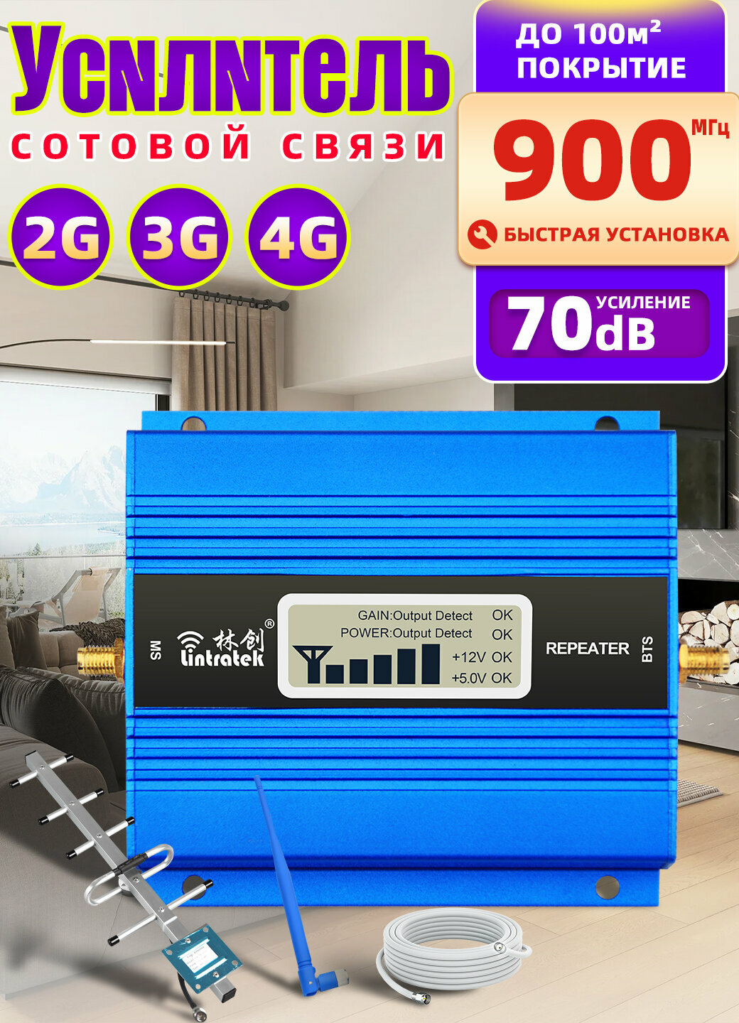 Усилитель сотовой связи и интернета, усилитель сигнала с наружной и внутренней антенной, 3G 4G