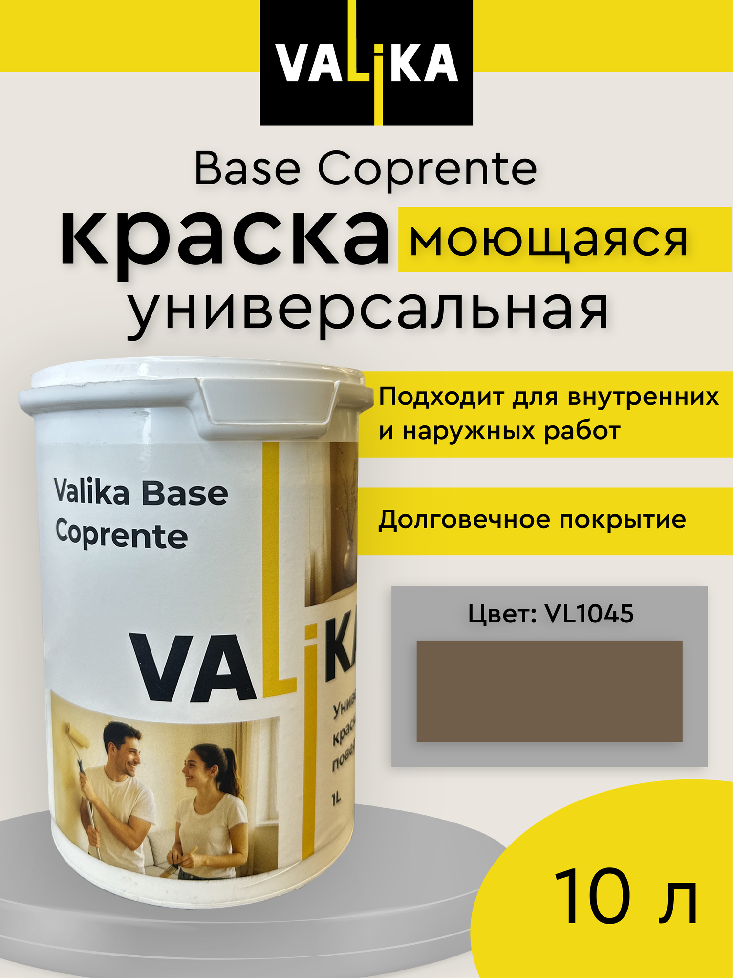 Матовая краска Valika Base Coprente 10 л, цвет VL1045