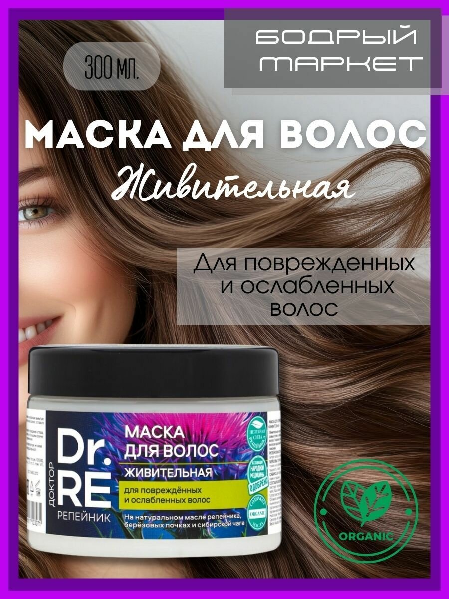 Маска для ослабленных волос 300 мл.