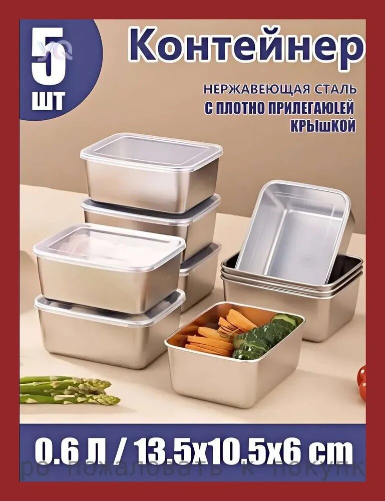 Контейнер пищевой, 600 мл, 5 шт