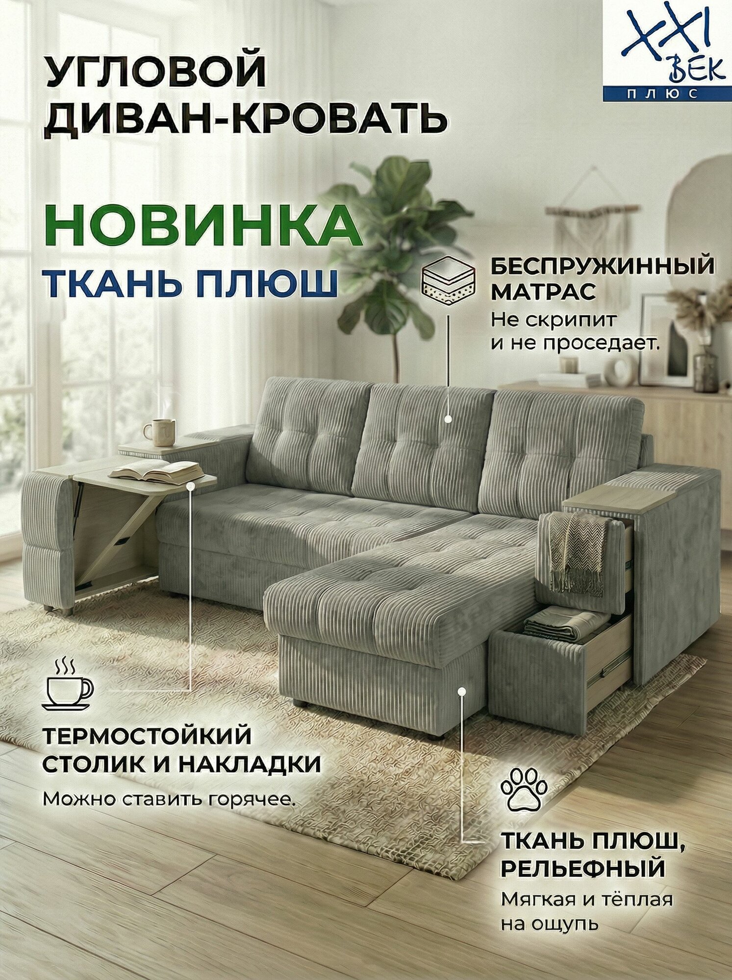 Угловой диван кровать Атлант Бар со столиком