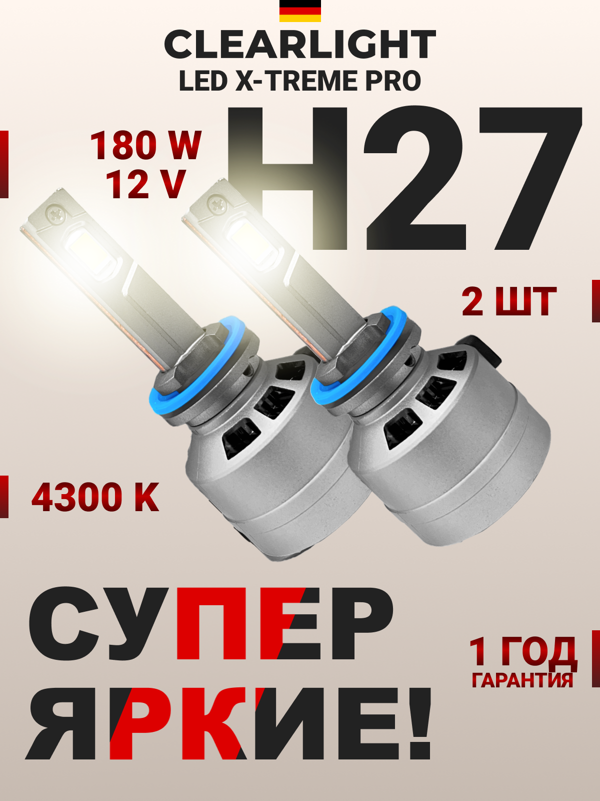Светодиодные лампы LED X-treme PRO H27 180 Вт 15000 лм 4300K 2шт