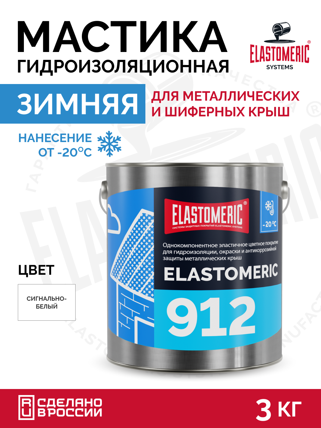 Жидкая резина для гидроизоляции крыши зимой 20 кг Elastomeric 912 — кровельная мастика