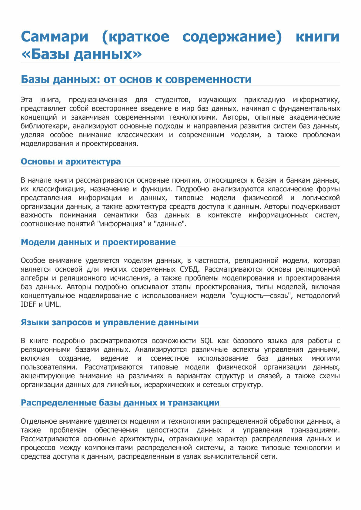 Базы данных. Голицына О. Л, Максимов Н. В, Попов И. И, - 4-е изд, перераб. и доп. Учебное пособие. Высшее образование. 2025г, 400с. — фото 1