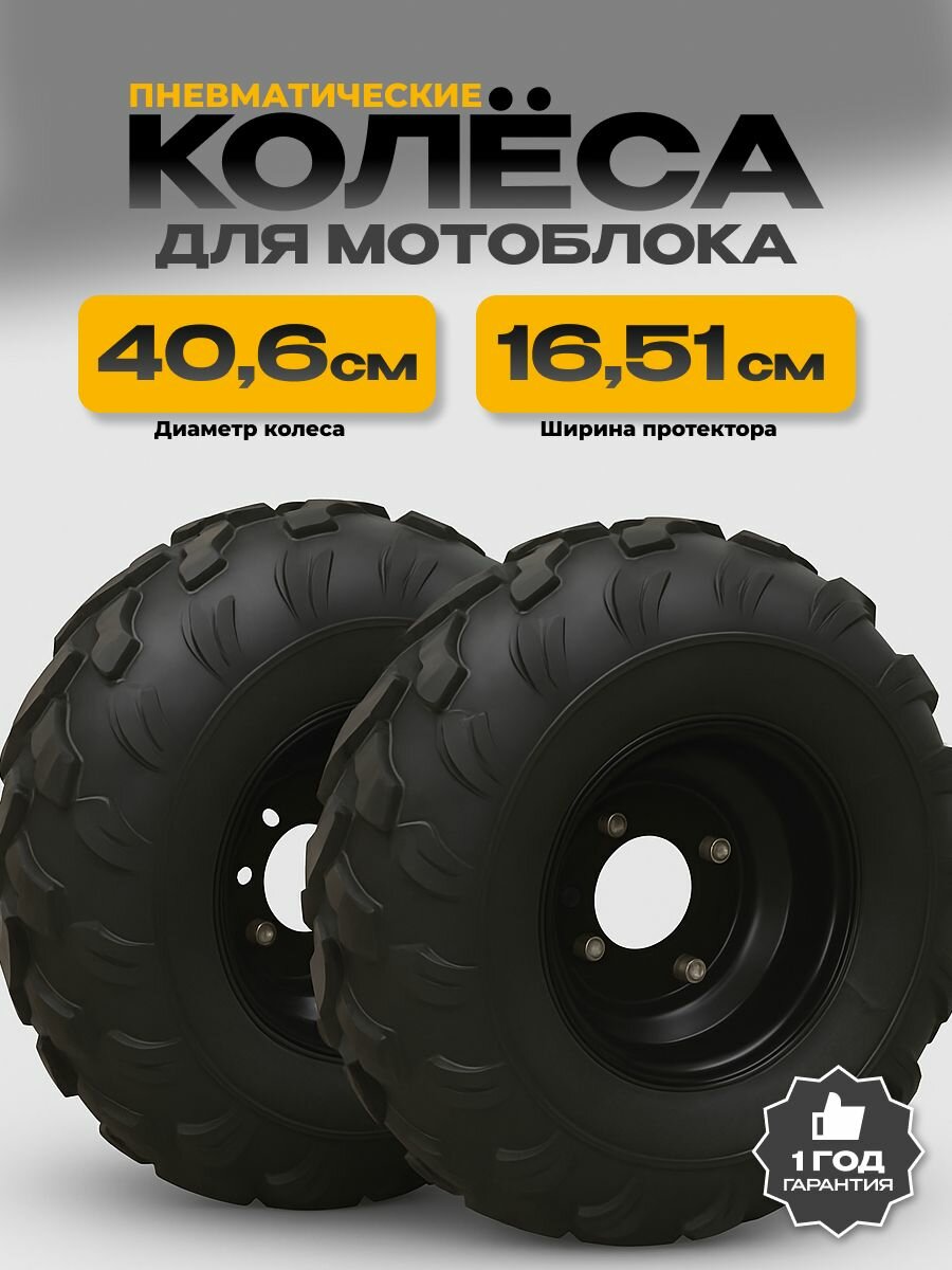 Колесо для мотоблока 16-6,50-8 NHS, диск 4 болта (ТСР-820, 1600) чёрное, 2 штуки (Левое+Правое) Пара