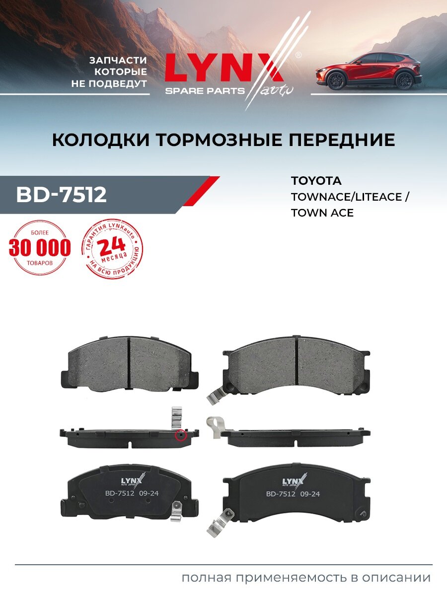 Колодки тормозные дисковые передние для TOYOTA TOWN ACE / LYNXauto BD-7512