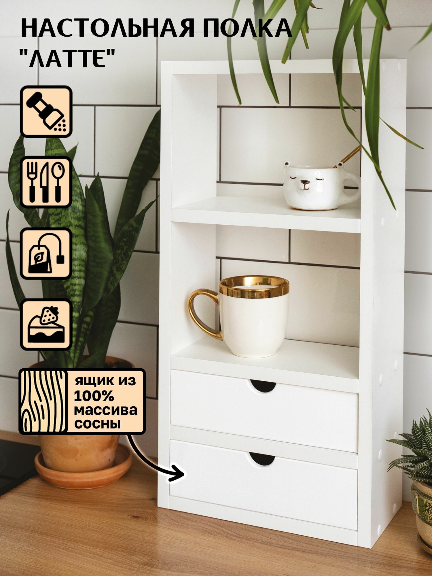 Полка настольная из лдсп с 2 ящиками в скандинавском эко стиле