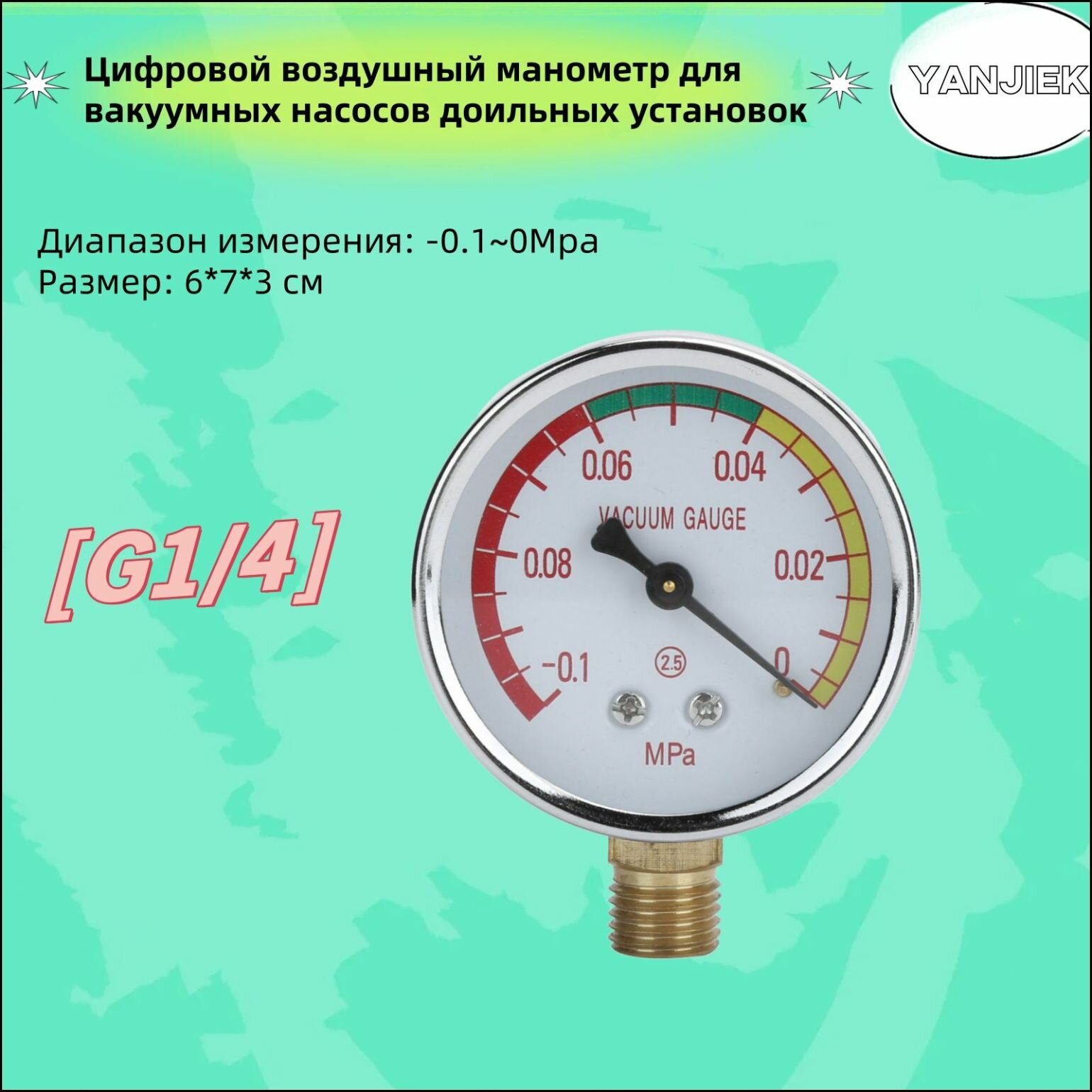 Вакуумметр
