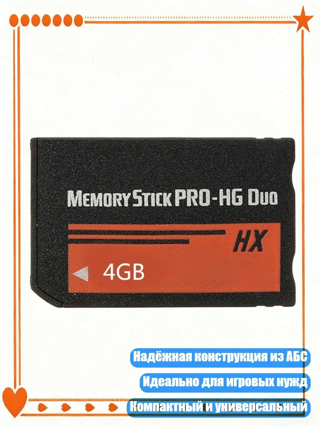 USB-накопитель 4 ГБ для PSP