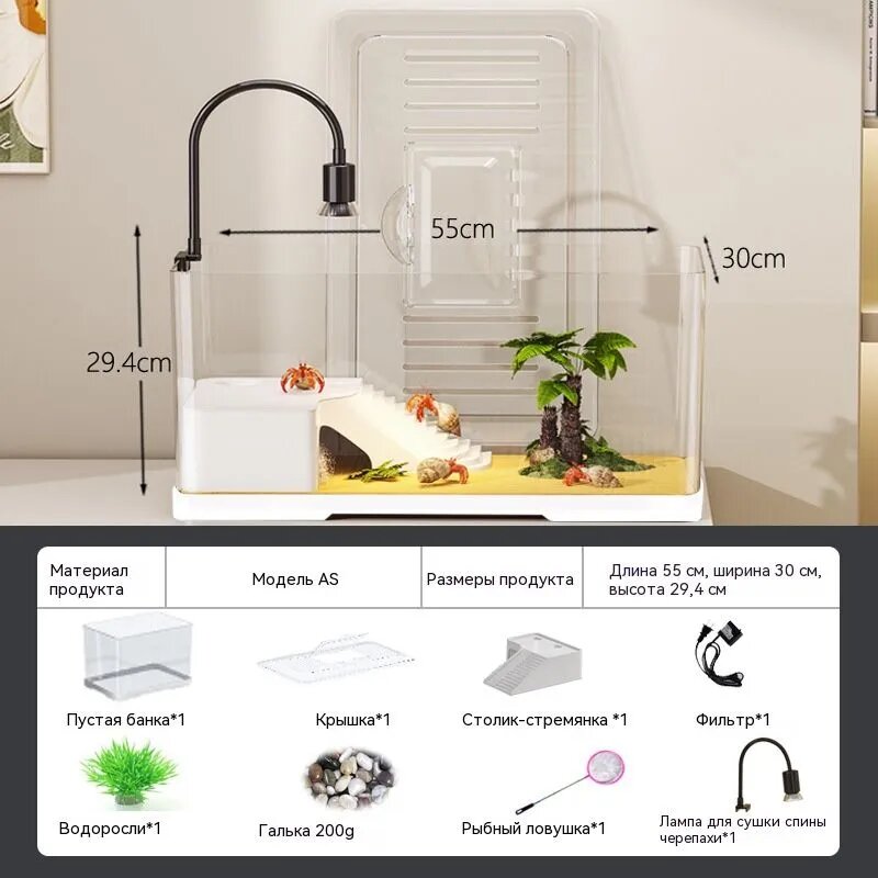 Экологичный аквариум, резервуар для раков-отшельников, размеры: 55*30*29.4 см