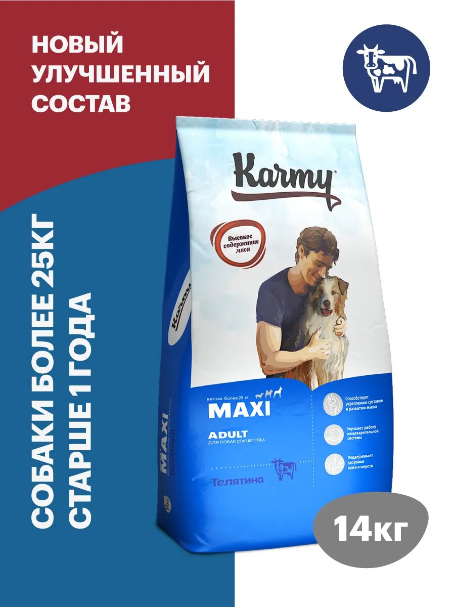Сухой корм Karmy (Карми) Maxi Adult для собак крупных пород старше 1 года, Телятина 14 кг