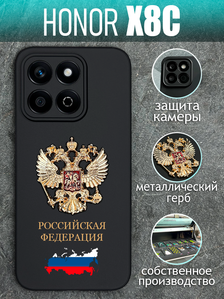 Чехол на Honor X8c с золотым металлическим Гербом, картой РФ для Хонор Х8с