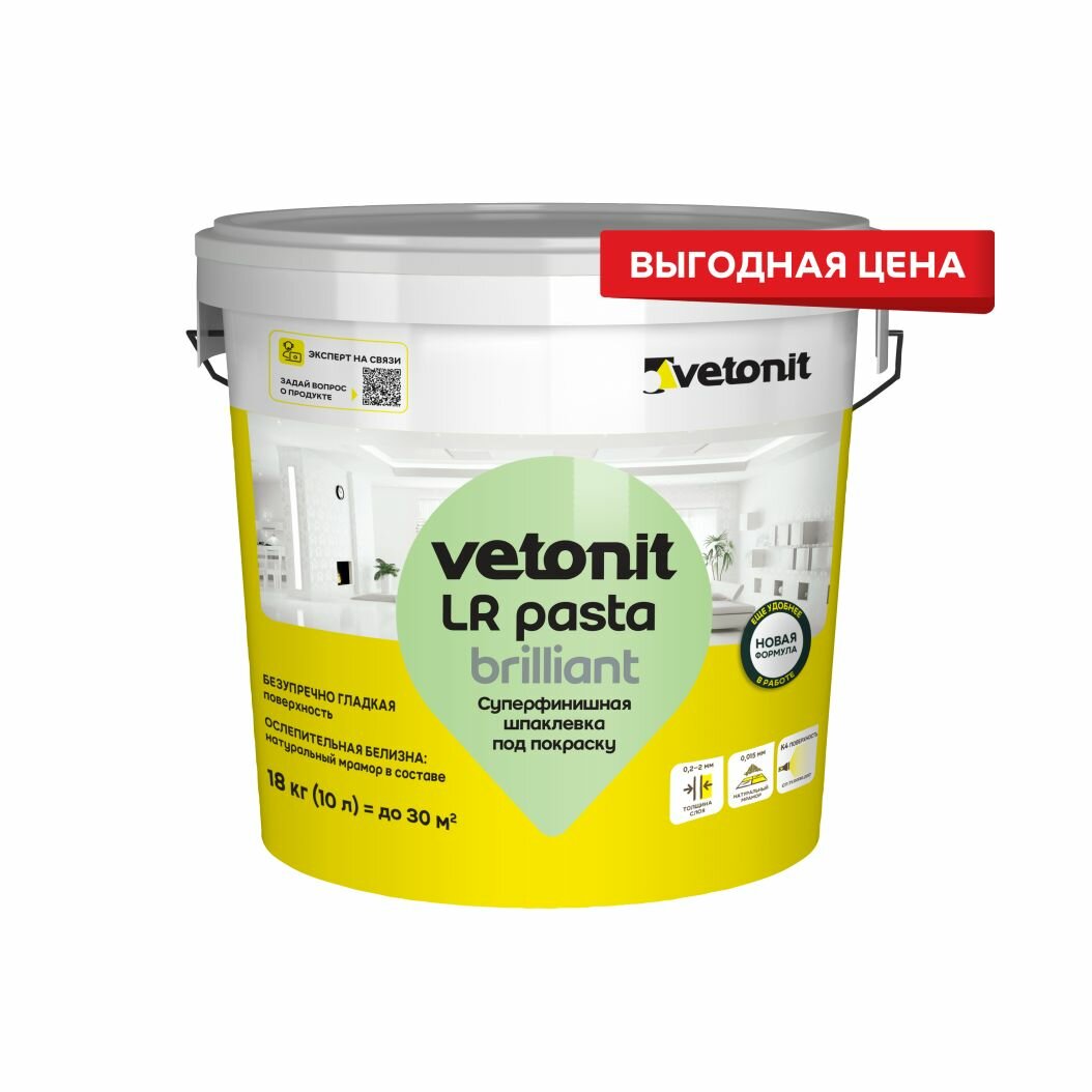 Шпаклевка Vetonit LR Pasta Brilliant, акриловая, для внутренних работ, 18кг
