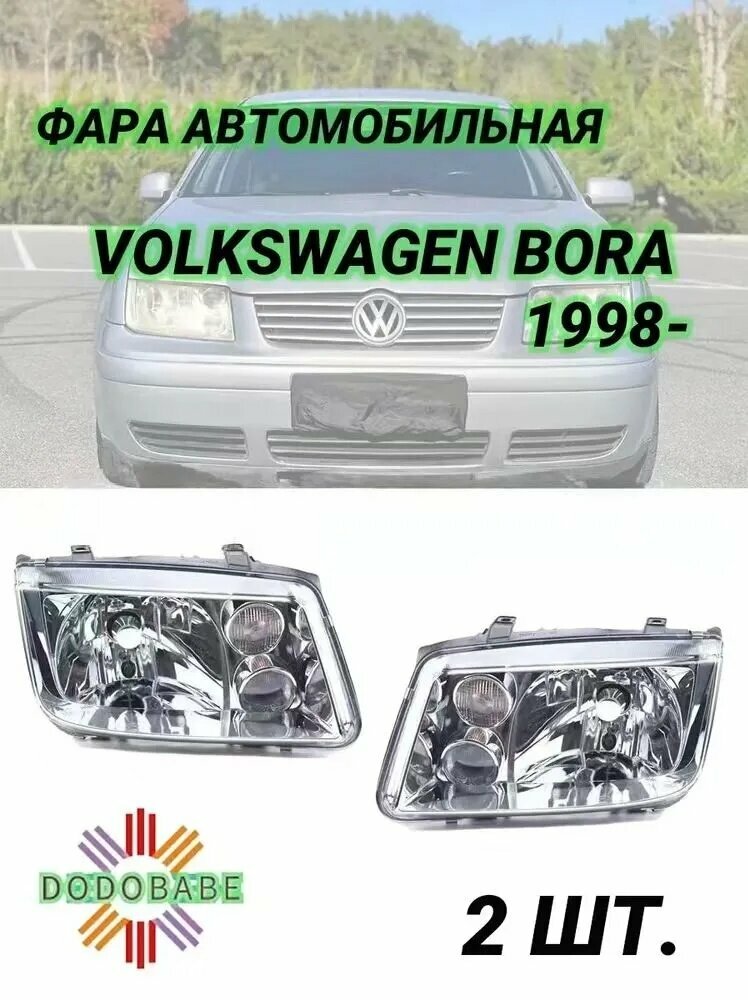 Фары автомобильные, 2 шт, арт. Bora 2 шт.