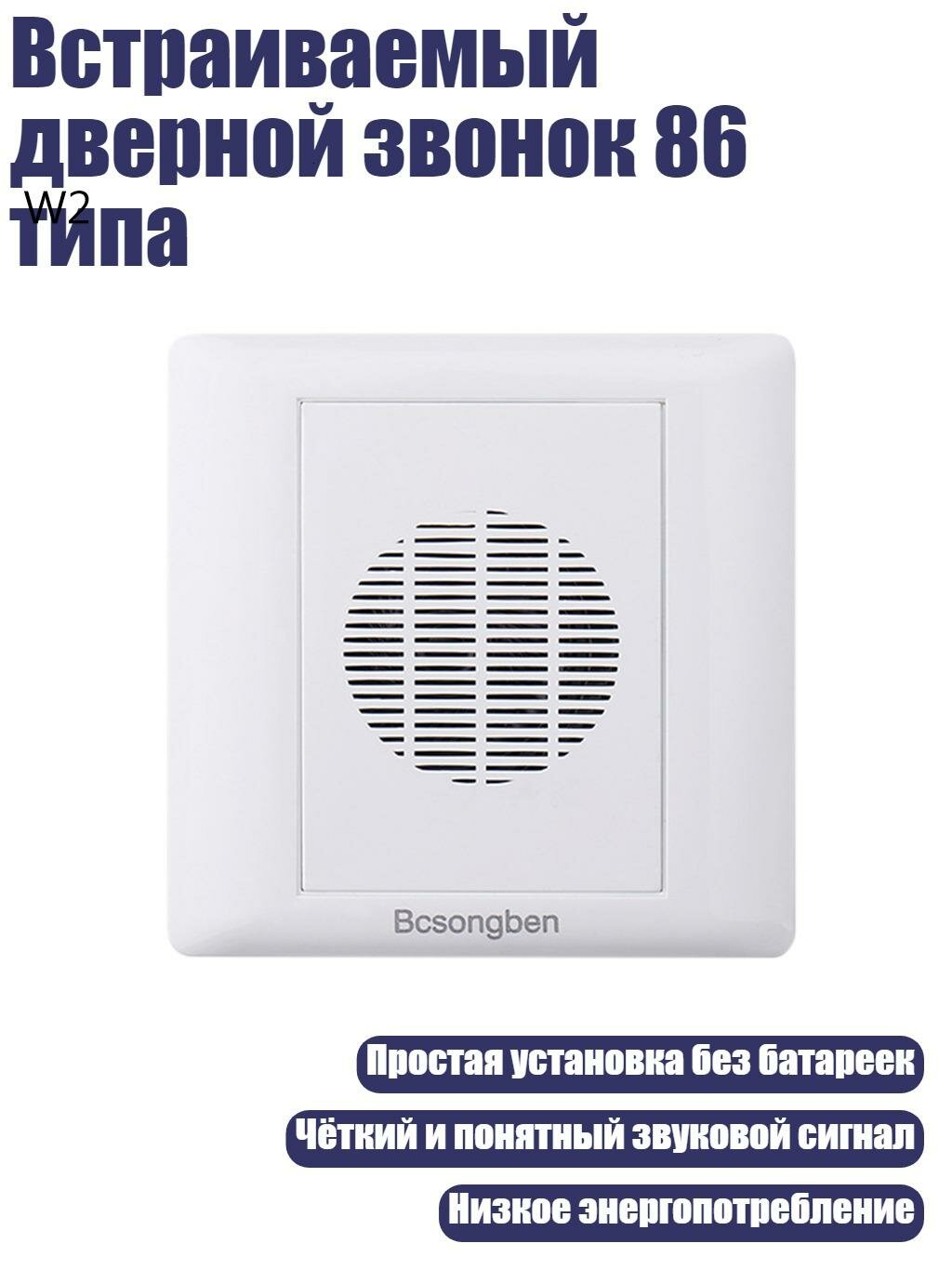 Встраиваемый дверной звонок 86 типа, Белый - Без промедления