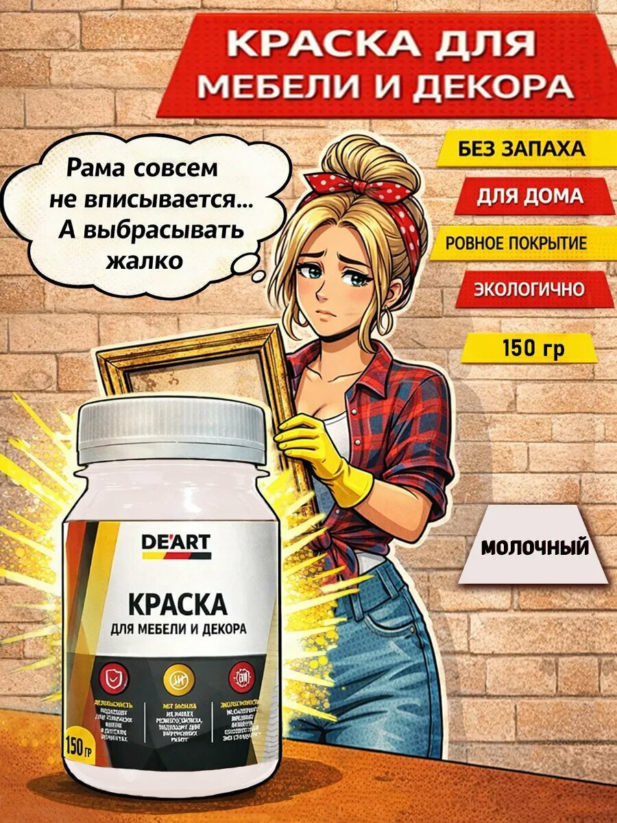 Краска для декора и мебели 150гр молочный