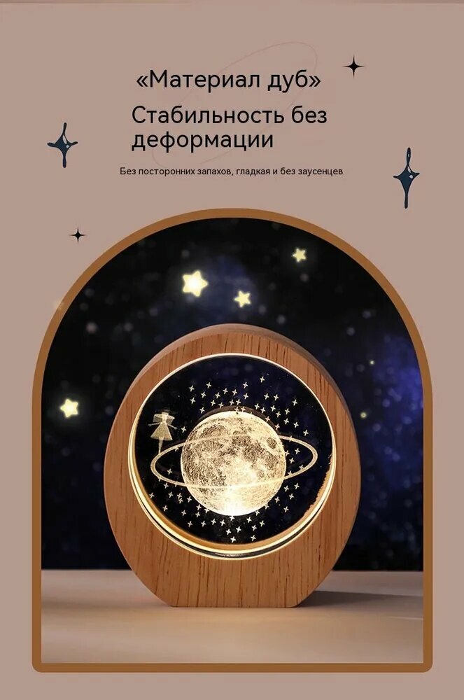 Ночник "Сатурн", USB-питание, хрустальный, романтический дизайн — фото 1