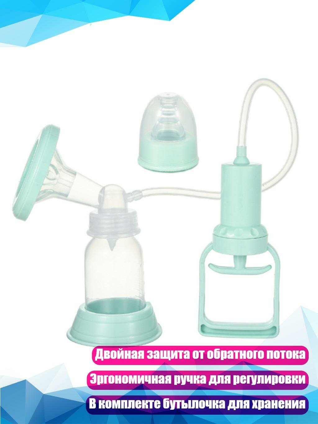 Ручной молокоотсос с бутылочкой, Мятно-зеленый