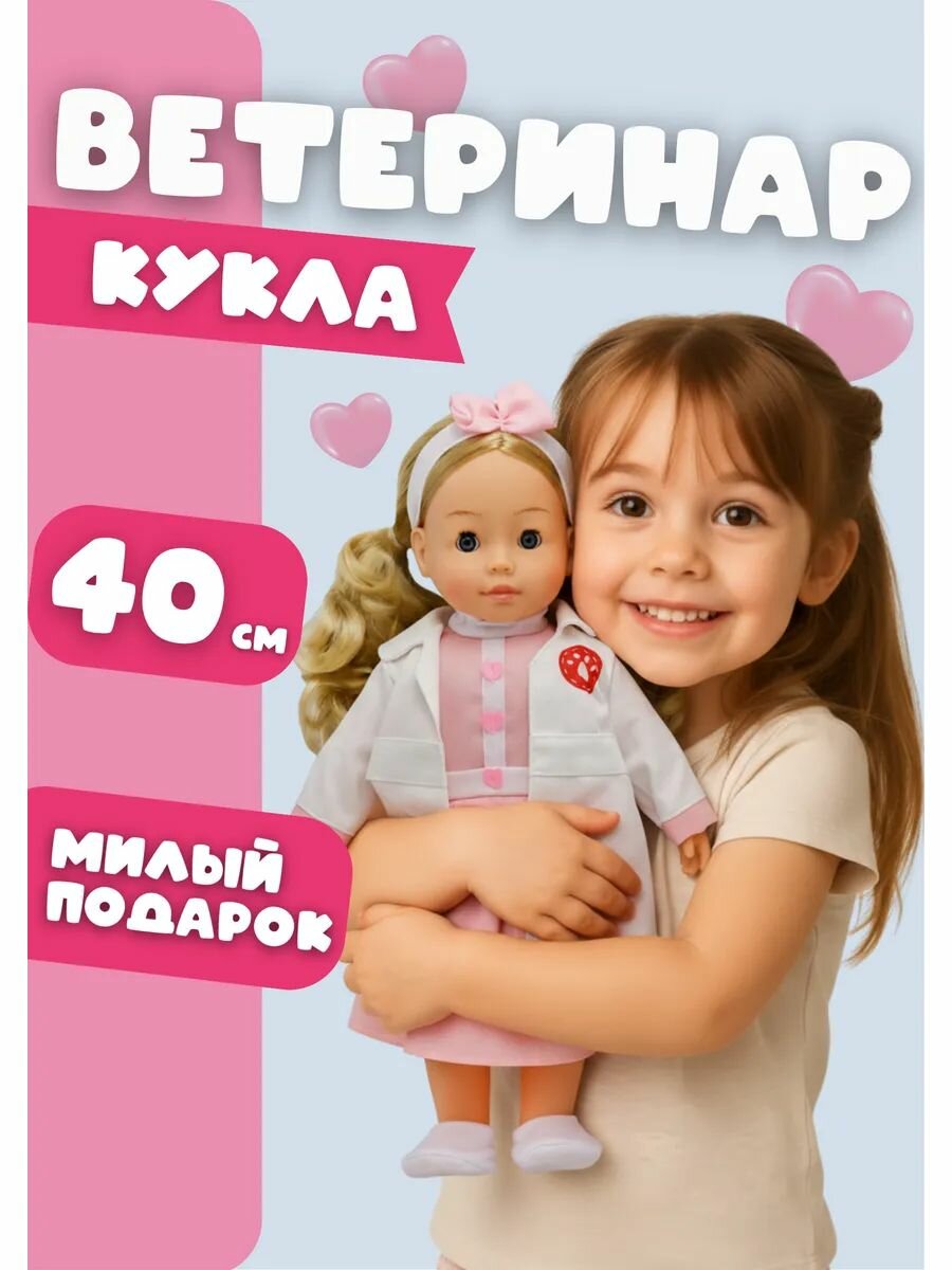 Интерактивная кукла Ветеринар с мягким телом, знает 50 слов, 40 см, Bambina Bebe