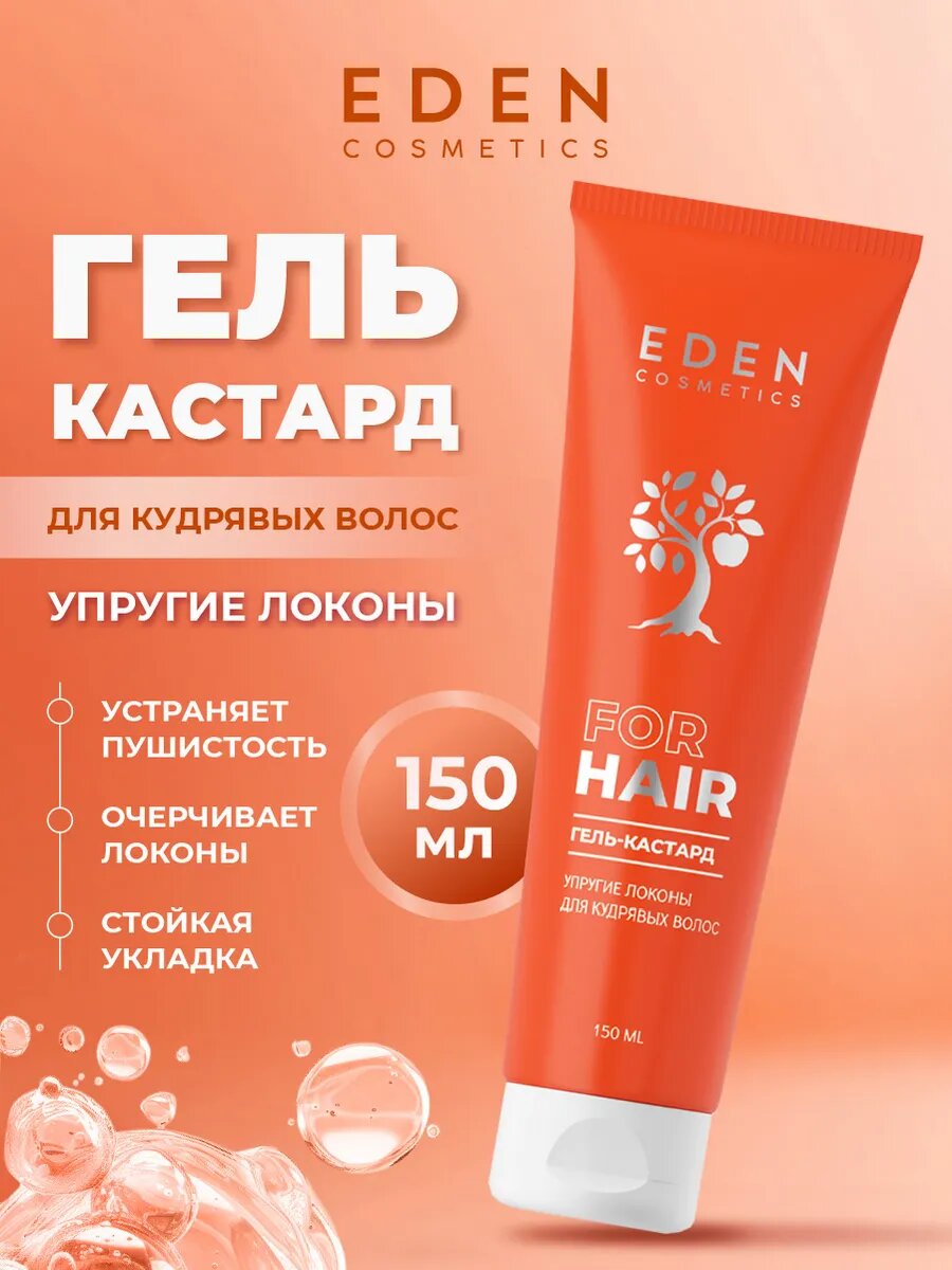 Гель для укладки кудрявых волос EDEN увлажняющий Упругие локоны 150мл
