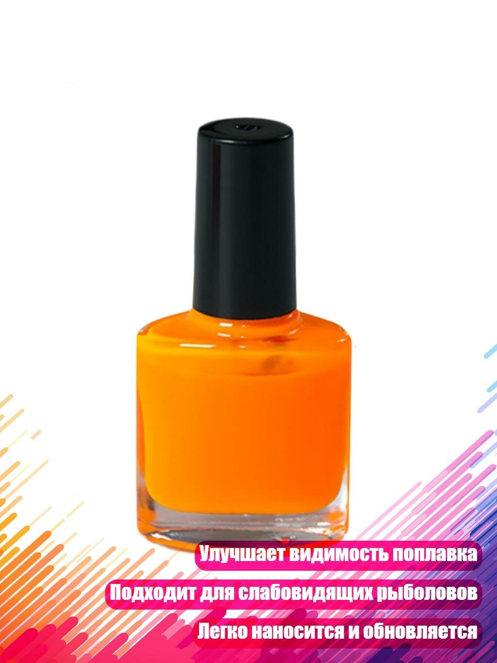 Флуоресцентная краска для поплавков, Оранжевый