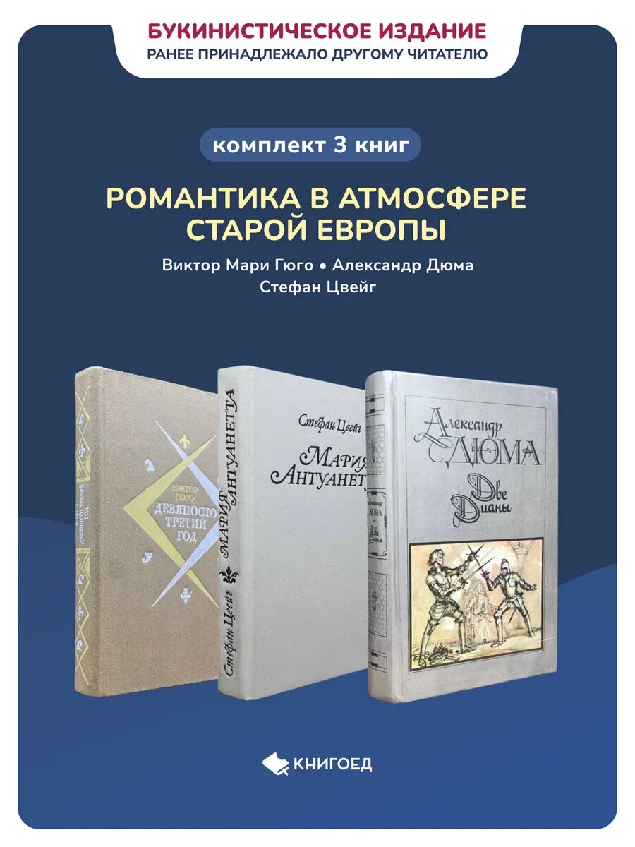 Книга. Романтика в атмосфере старой Европы — комплект 3 книг (2048828228402)
