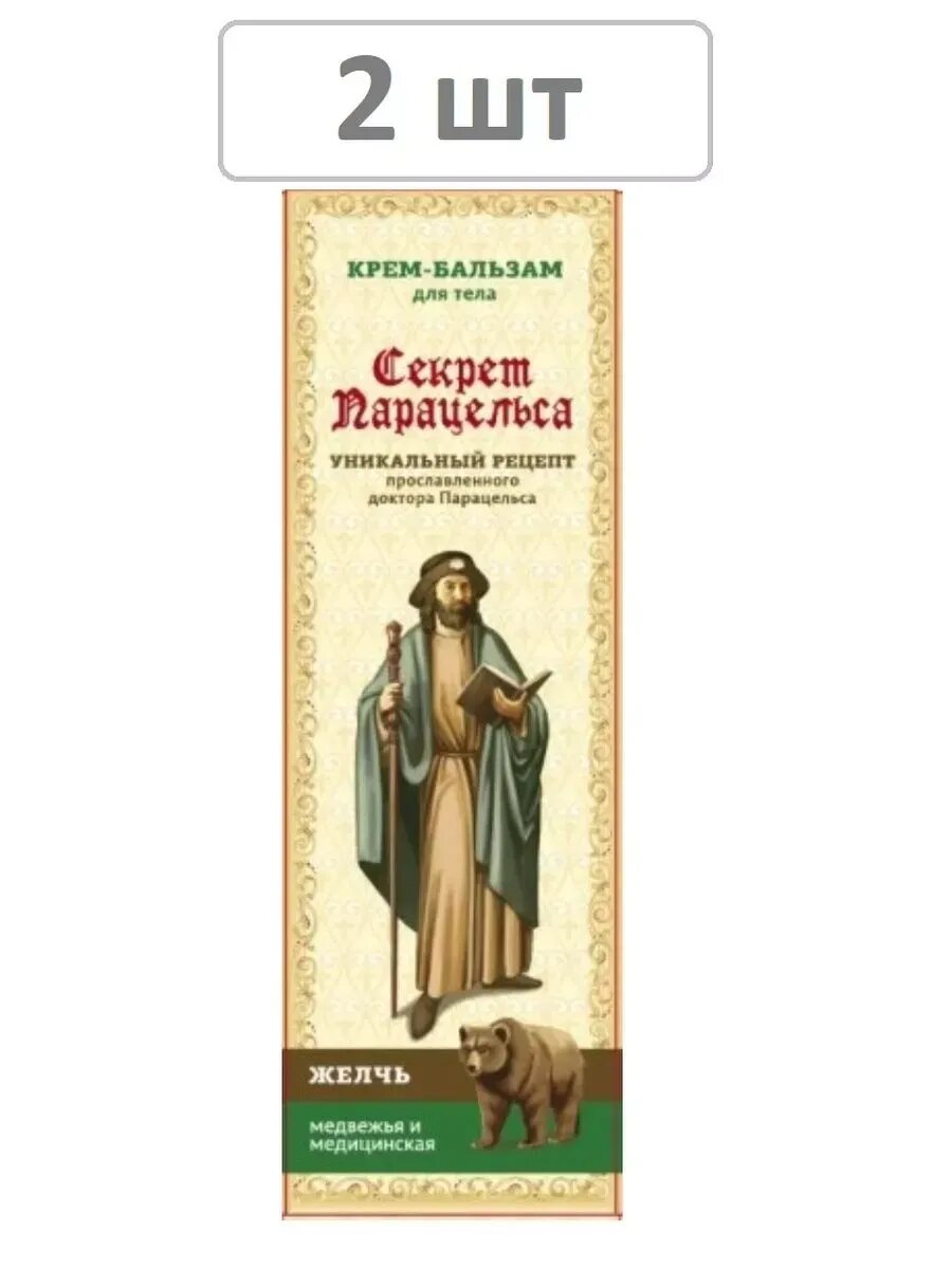 Крем-бальзам для тела 75 мл - 2 шт