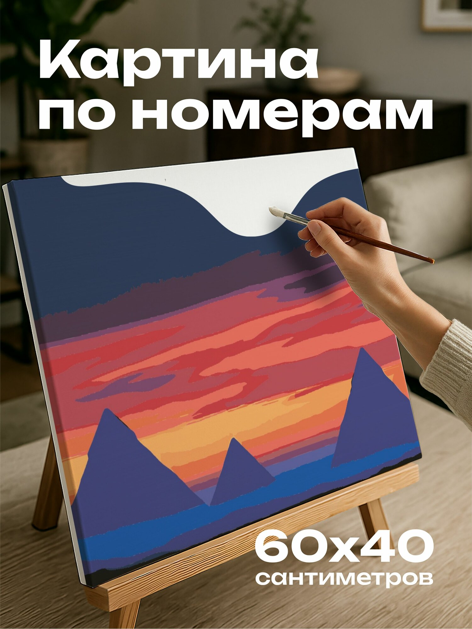 Картина по номерам 60x40 см, Пирамиды, Гиза, закат, силуэты, оранжевый, розовый, небо, древние чудеса, наследие, 2.8L I