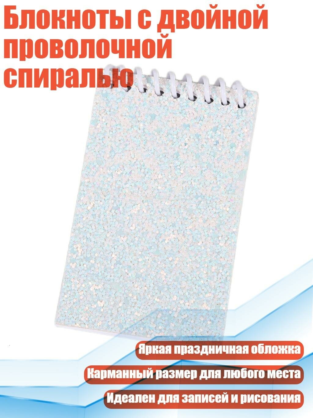 Блокноты с двойной проволочной спиралью, Светло-голубой