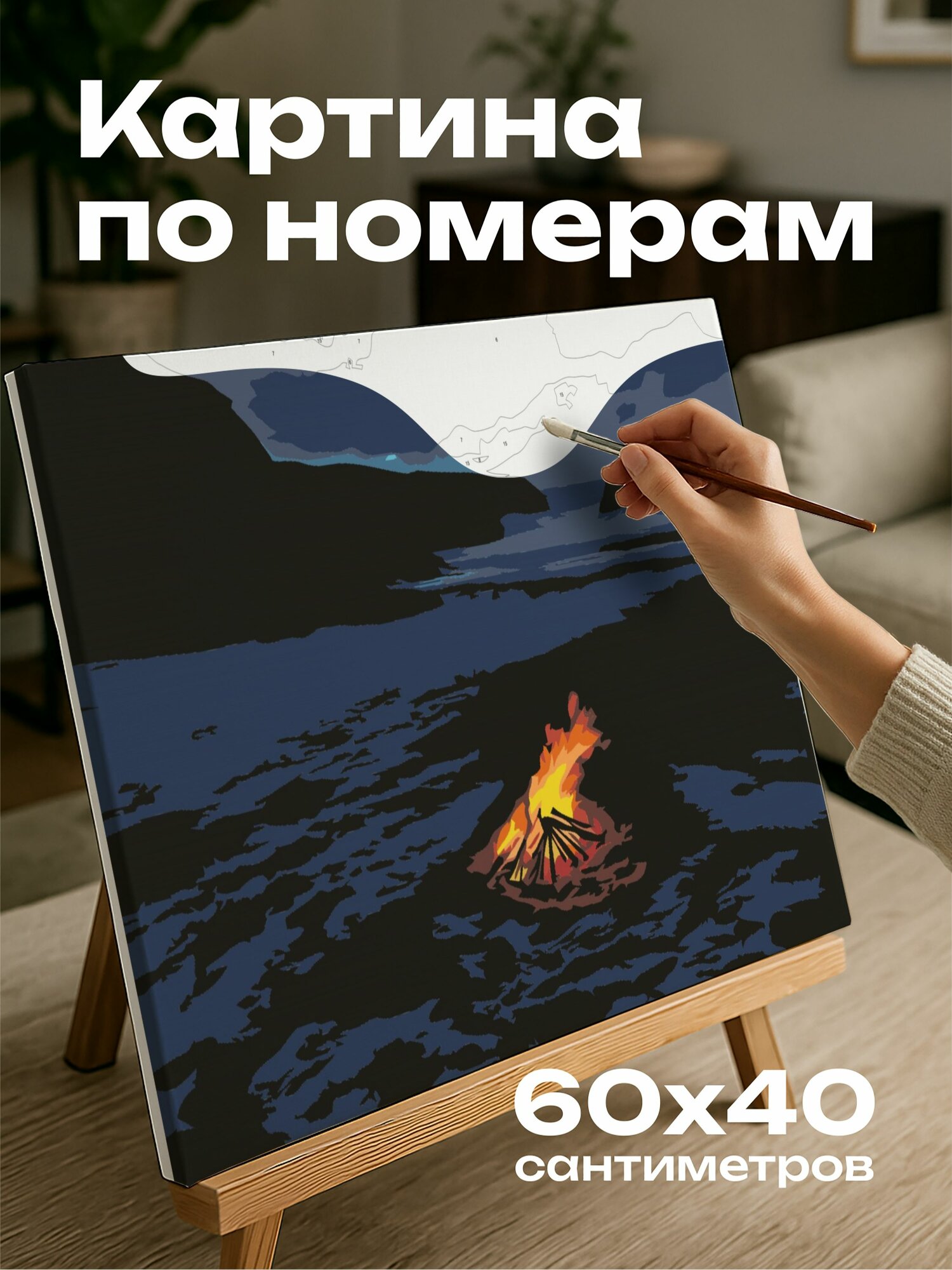Картина по номерам 60x40 см, Костер, песчаный пляж, сумерки, языки пламени, небо, настройки камеры, движение огня