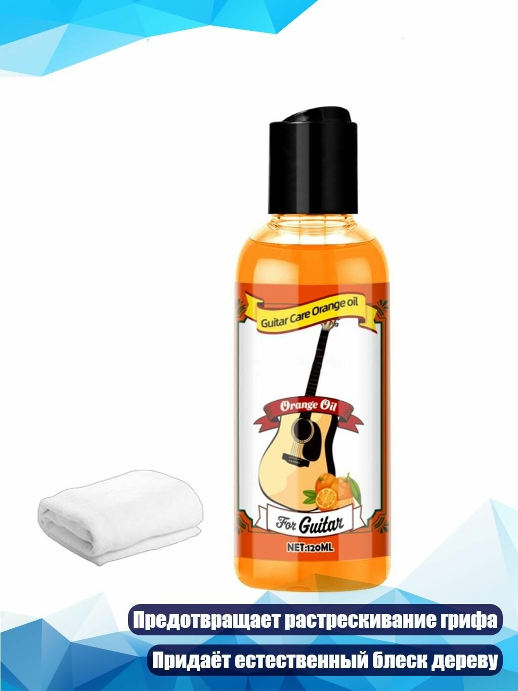 Масло для ухода за грифом гитары, 120 мл