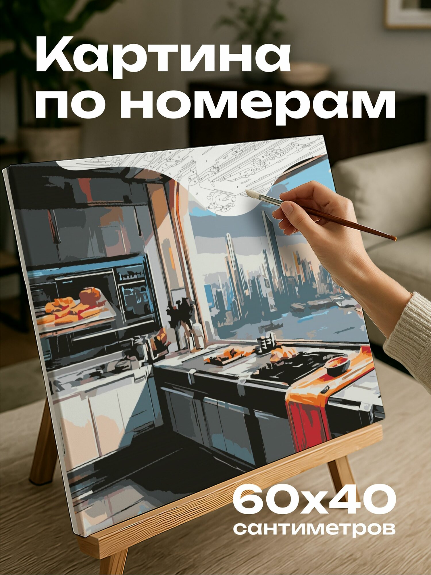 Картина по номерам 60x40 см, кухня, футуристический дизайн, голографические интерфейс, передовые технологии