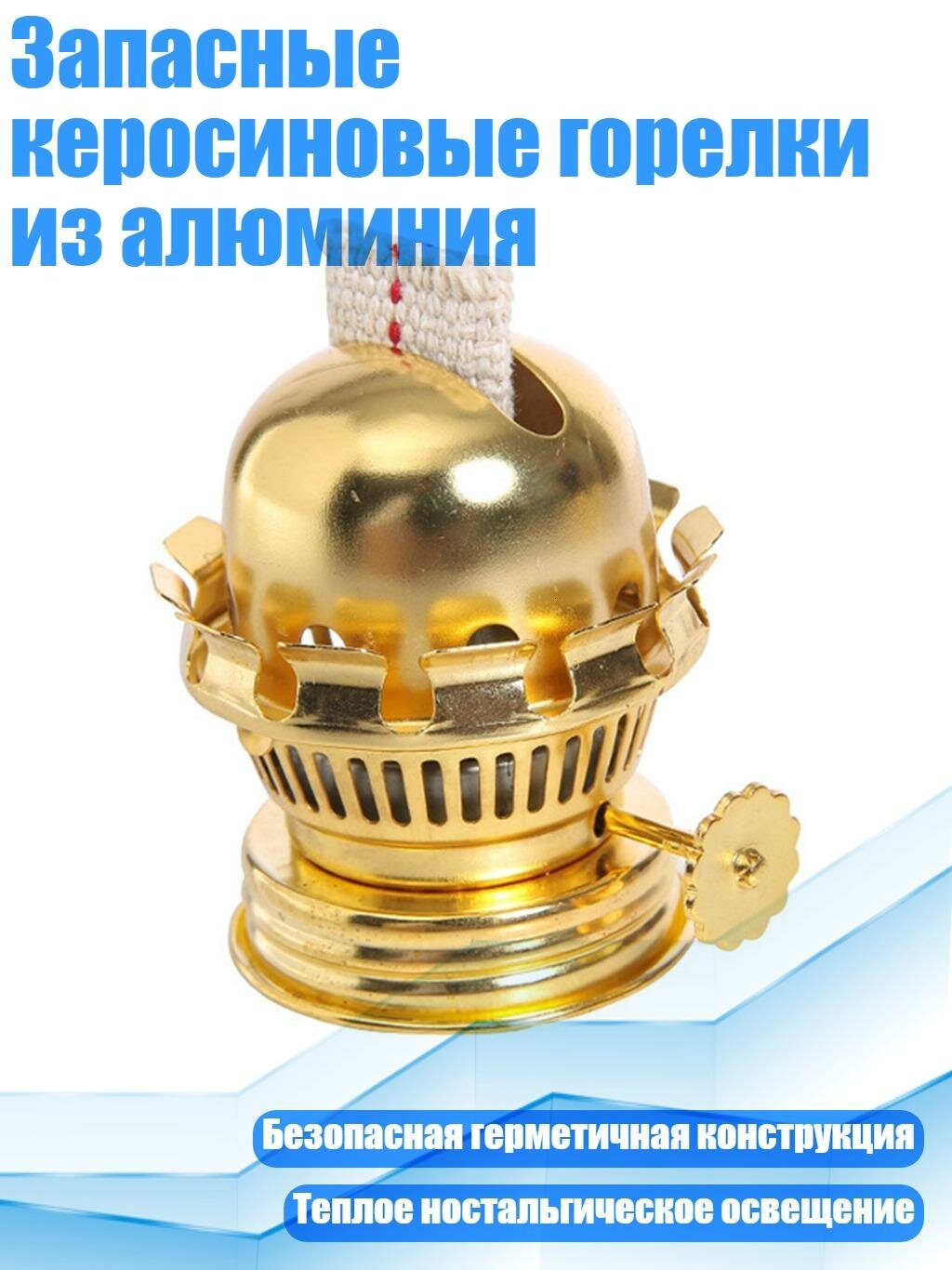 Запасные керосиновые горелки из алюминия, лам из утиных яиц с 38 отверстиями