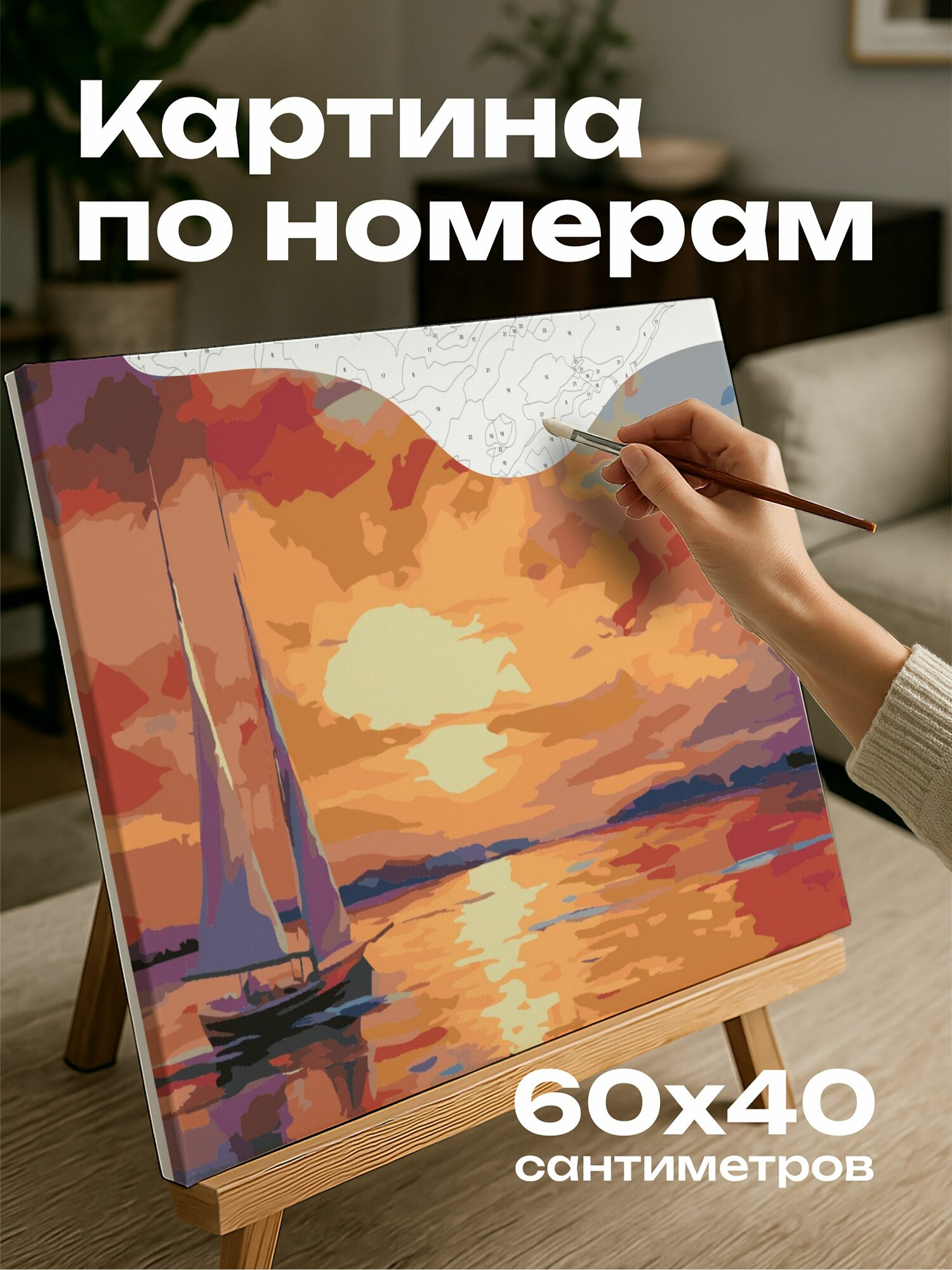 Картина по номерам 60x40 см, безмятежная, пейзажная, океан, парусная лодка, спокойные воды, огненный закат, небо