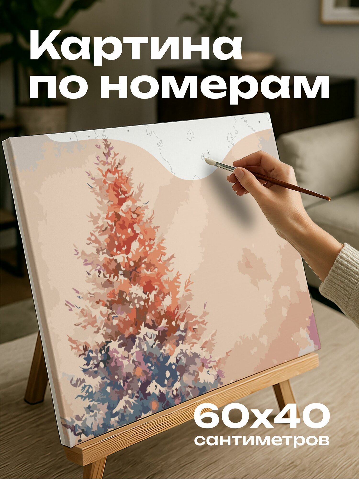 Картина по номерам 60x40 см, Рождественская елка, акварель, пастельные тона, мягкие мазки, ностальгия, удивление