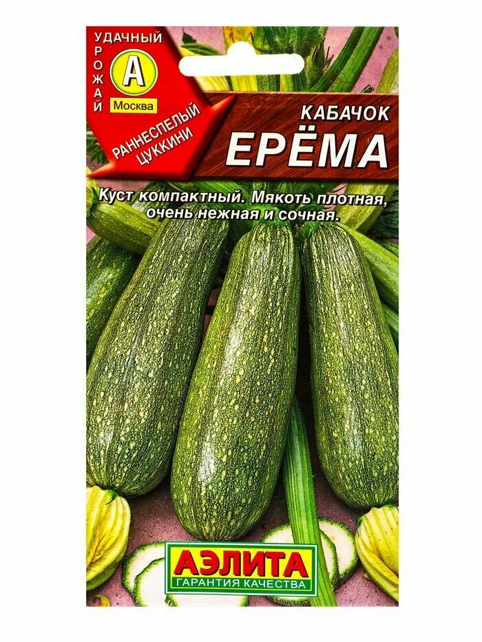 Семена Кабачок цуккини Ерема , 1 г, Агрофирма аэлита