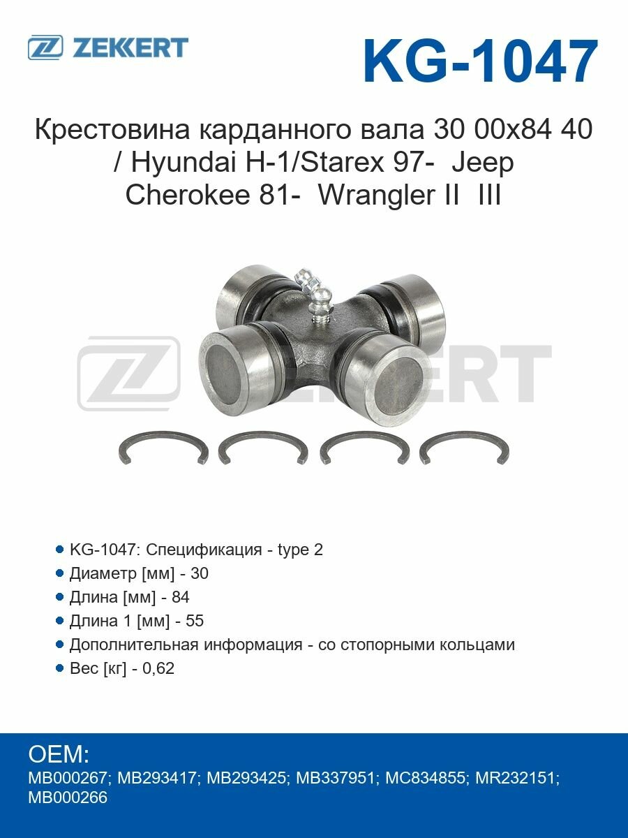 Крестовина карданного вала Hyundai H-1/Starex 97- Jeep Cherokee 81- Wrangler II III