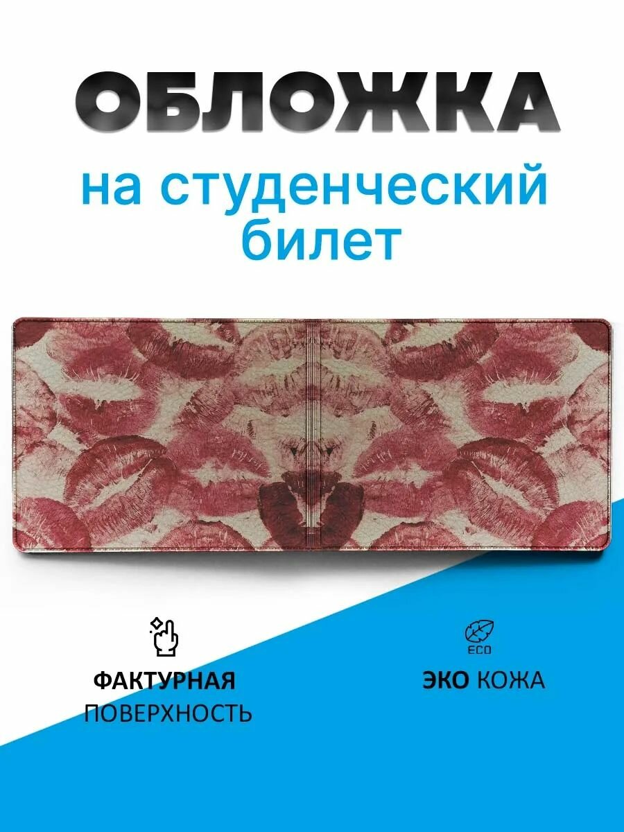 Обложка для студенческого билета