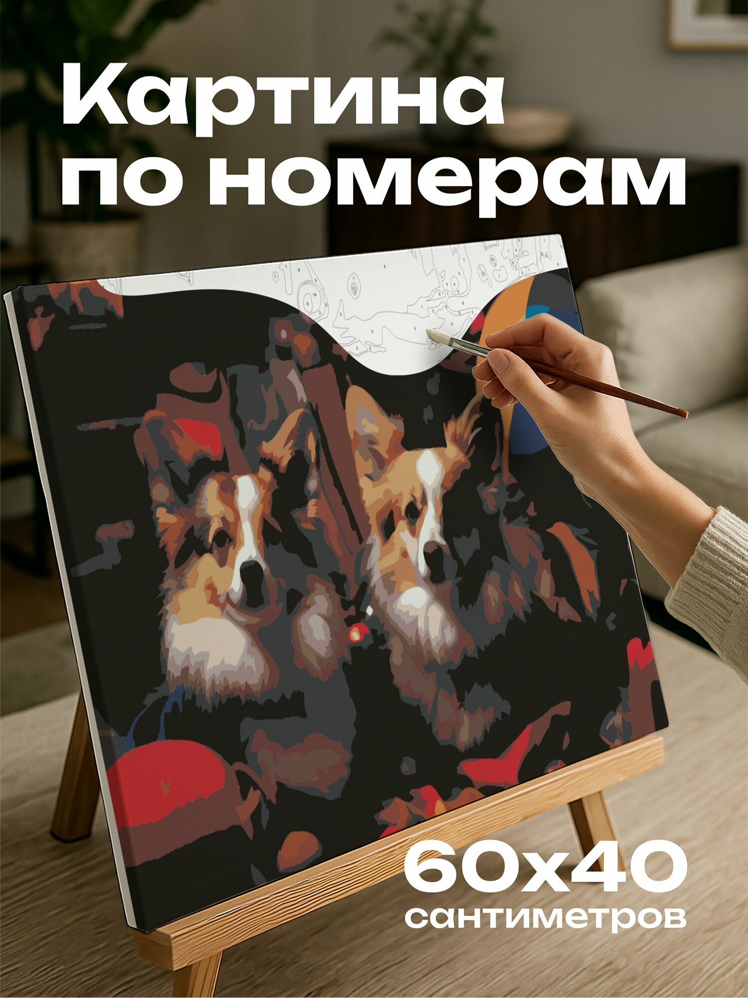 Картина по номерам 60x40 см, грабители, корги, фотография, преступление, глаза, возбуждение, взаимодействие
