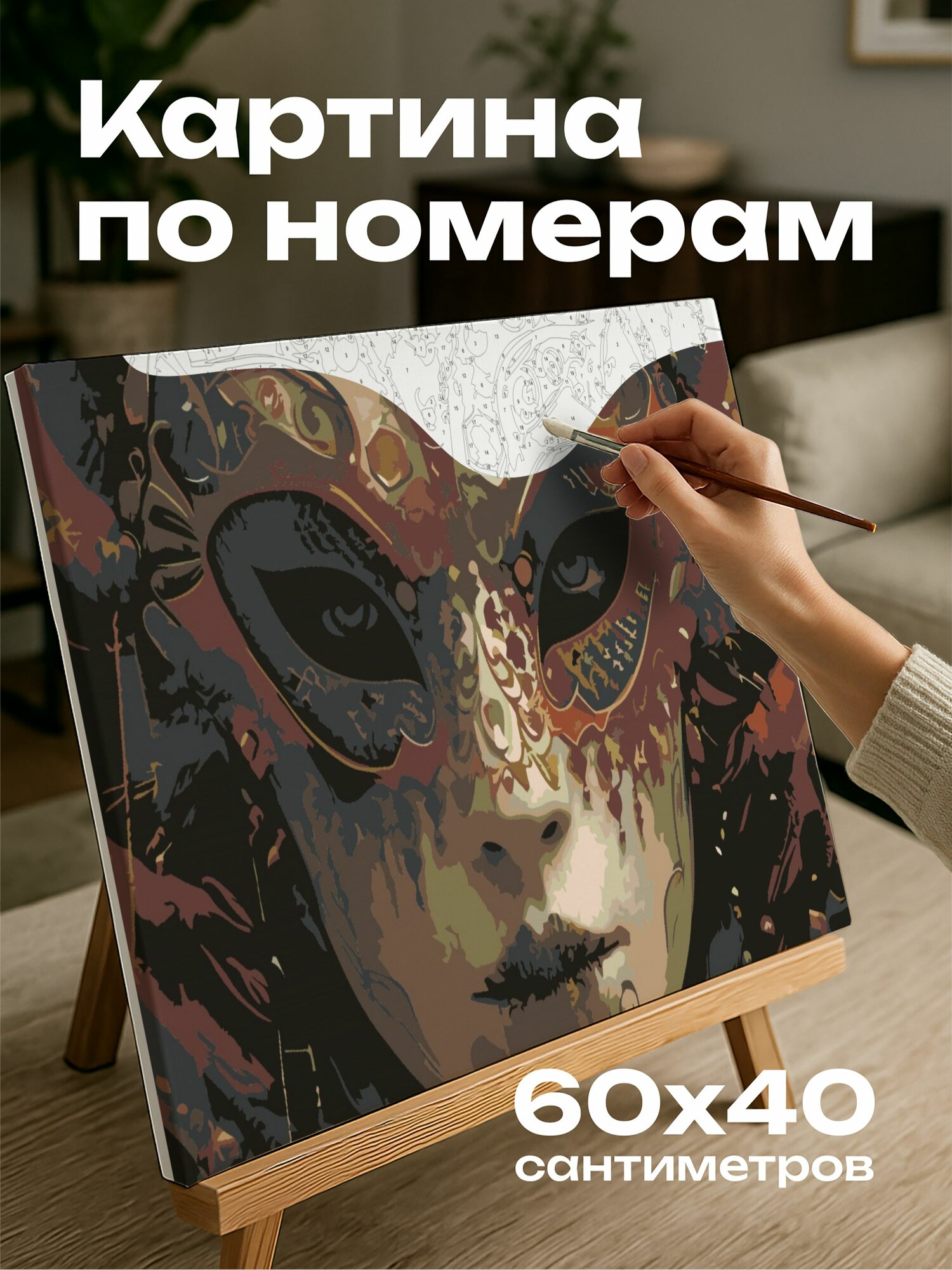 Картина по номерам 60x40 см, жених, маска, украшенная маска, венецианский маскарад, детали маски, мастерство, красота