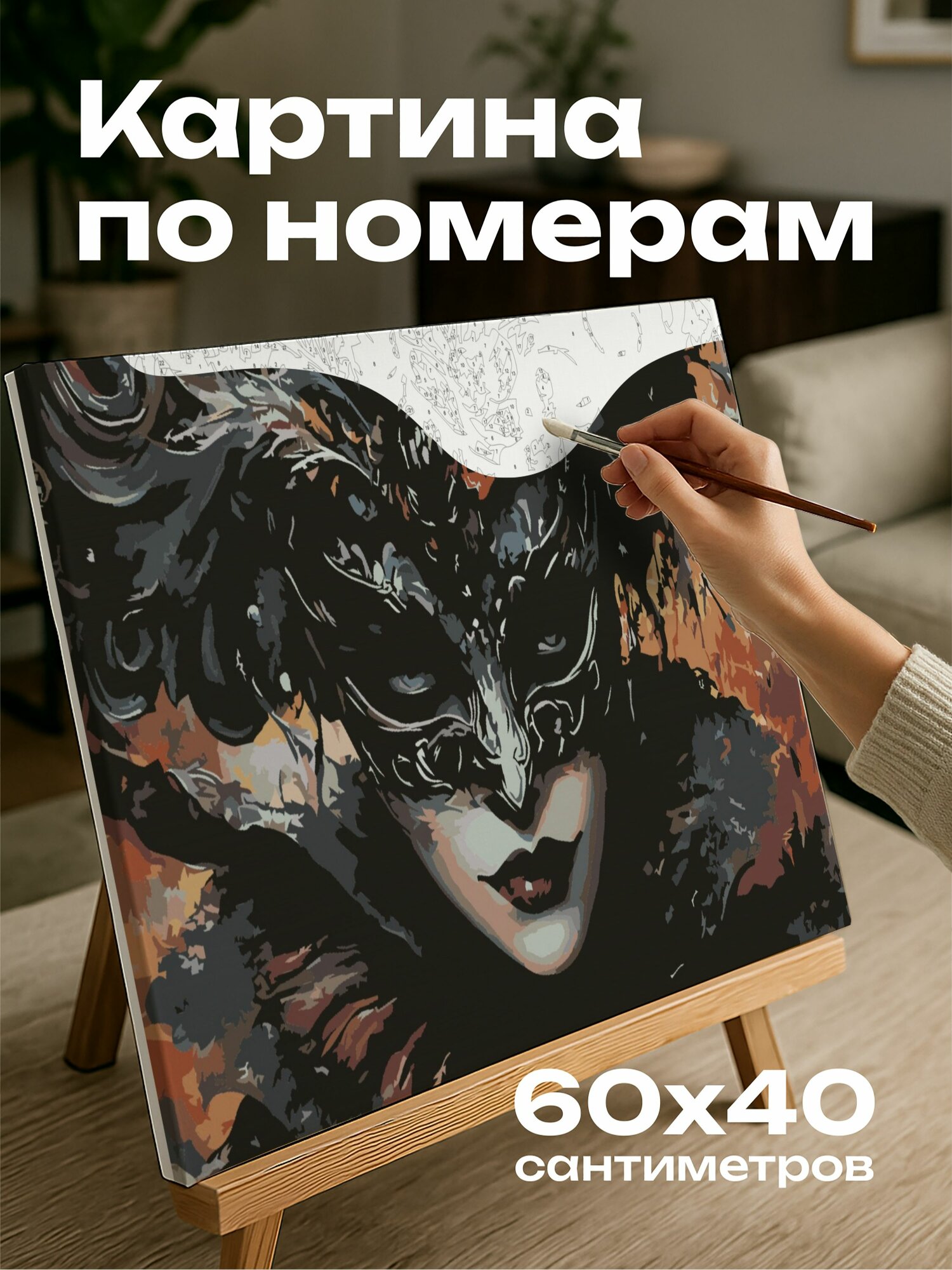 Картина по номерам 60x40 см, картина, масляная, бал-маскарад, фигура, маска, Тайный мир, роскошь, цвета, таинственность