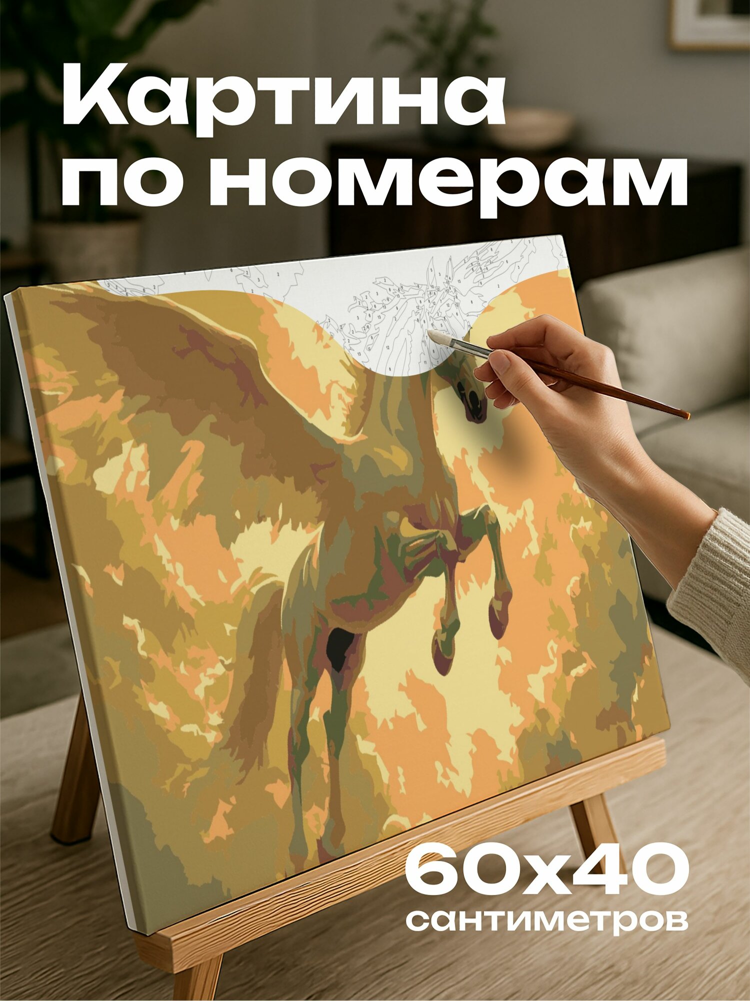 Картина по номерам 60x40 см, Пегас, масляная картина, клубящиеся облака, золотистый свет, крылатый конь, свобода