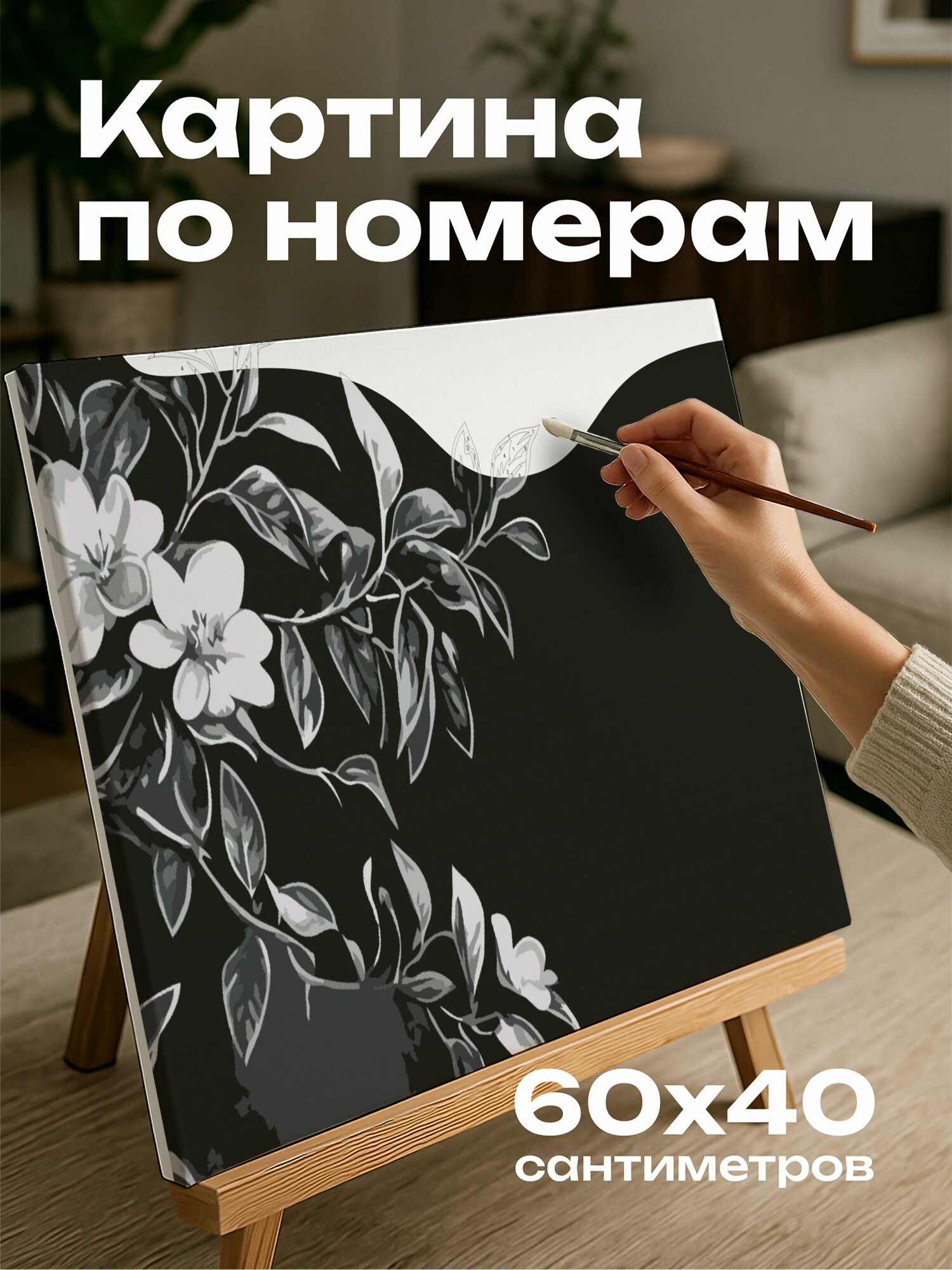 Картина по номерам 60x40 см, лимонное дерево, уголь, ветви, листва, цветение, мрачная атмосфера, таинственность