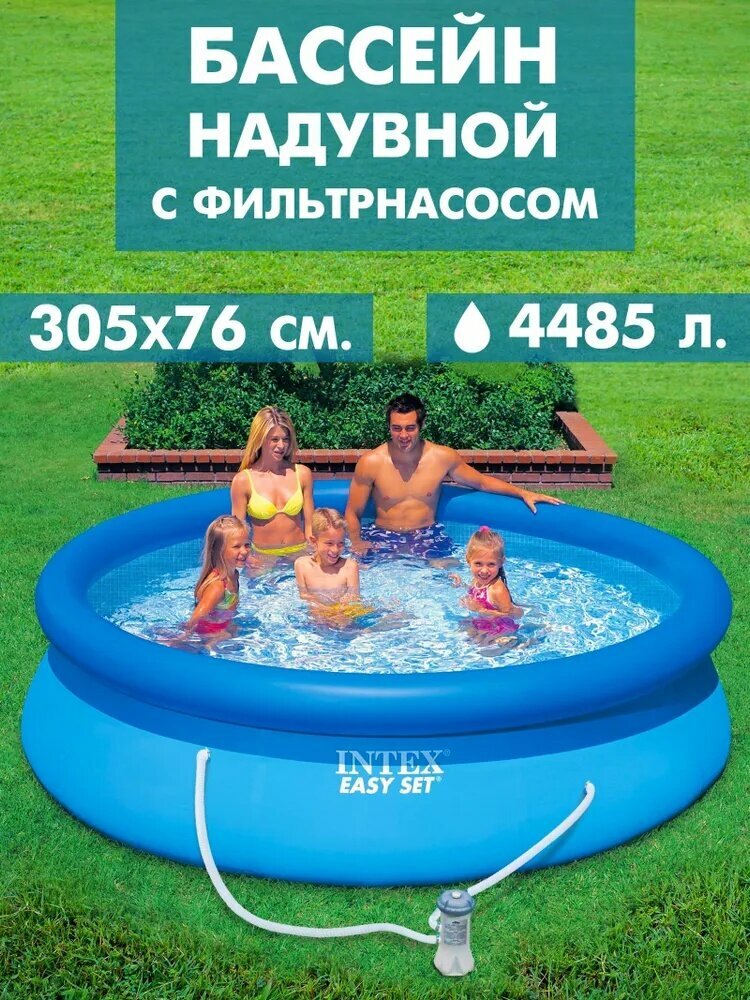 Бассейн надувной взрослый и детский 305х76 см , фильтр-насос для бассейна в комплекте